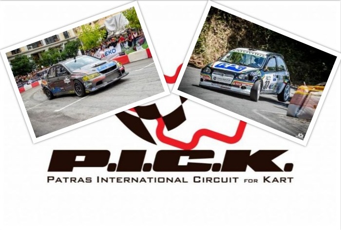 Pete Parthenis και Σταύρος Χατούπης καλεσμένοι στο 11ο PICK EKO racing 100 – Pickpatras.gr
